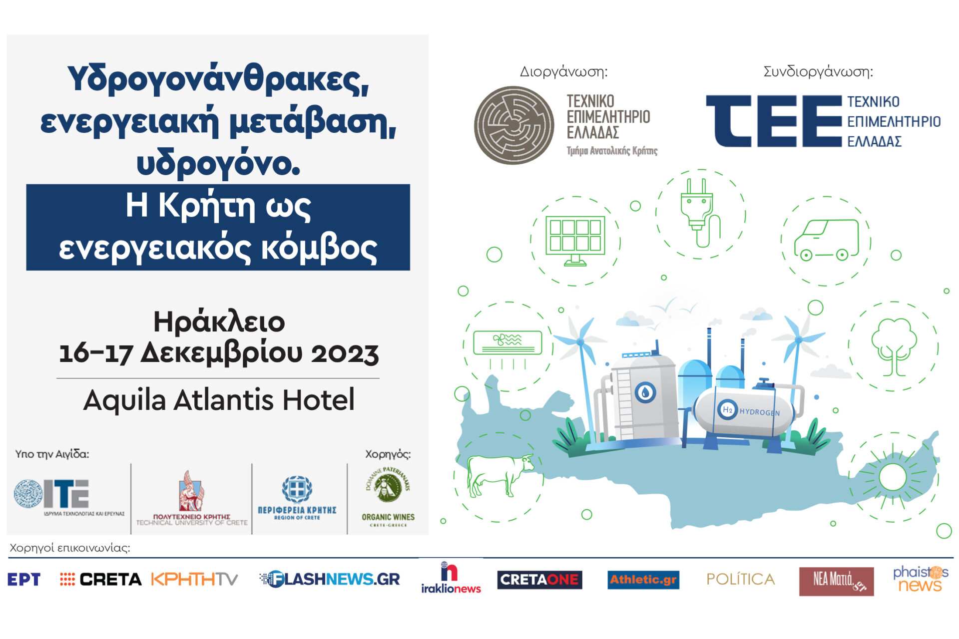 Απολογισμός: Συνέδριο 16-17 Δεκεμβρίου 2023: Υδρογονάνθρακες ...